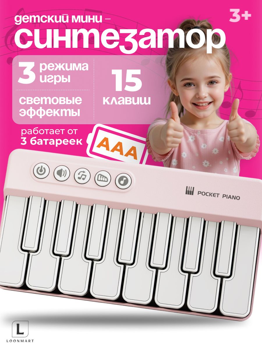 Мини-синтезатор с подсветкой