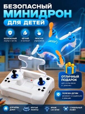 Квадрокоптер детский, маленький дрон игрушка для детей, безопасный с защитой крыла, голубой