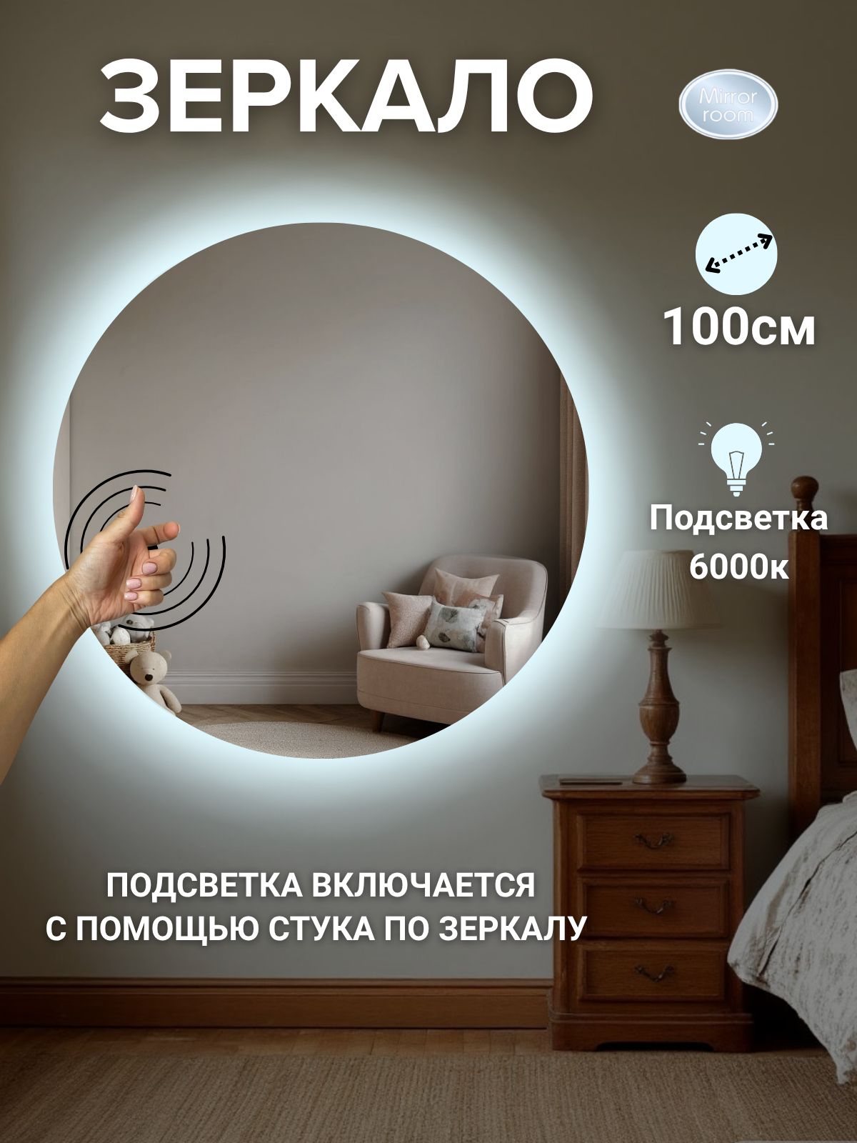 Круглое зеркало 100 см с включением от постукивания