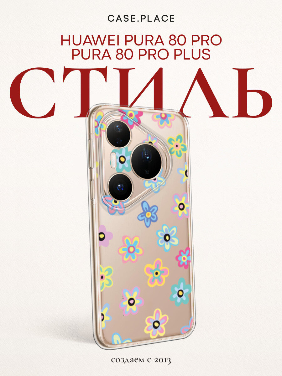 Чехол на Huawei Pura 80 Pro/Pura 80 Pro+ / Хуавей Пура 80 Про/80 Про+ с принтом Летние цветочки, прозрачный