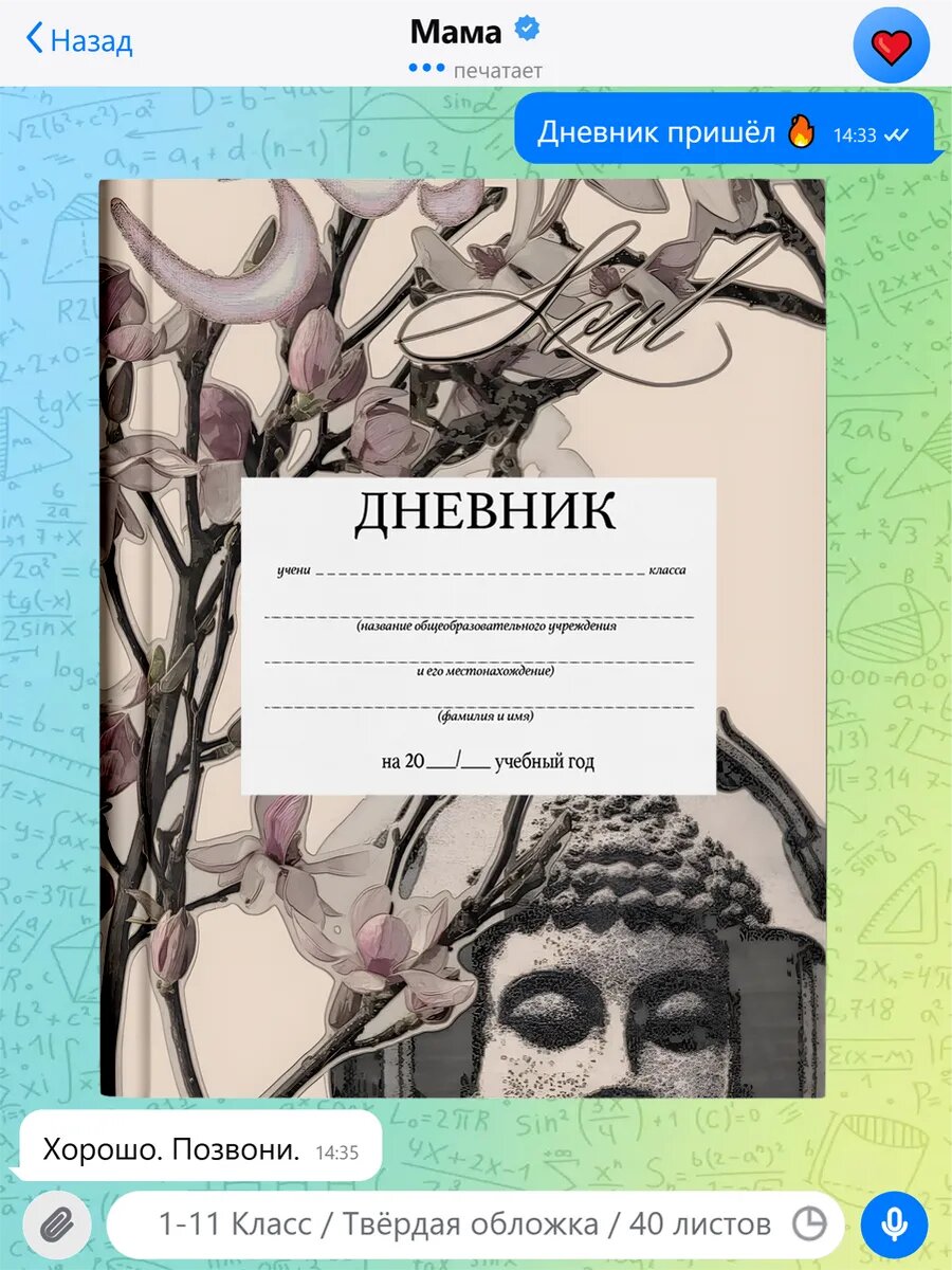 Школьный дневник с принтом Будда