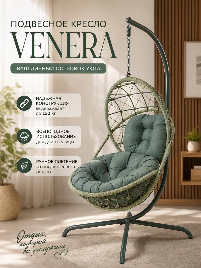 Подвесное кресло-кокон плетеное из ротанга VENERA