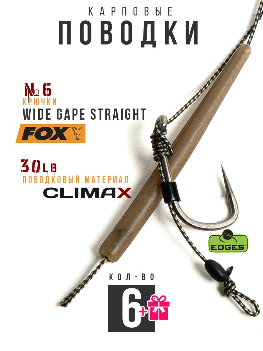 Готовые рыболовные поводки с крючком FOX Wide Gape Straight №6 тефлон, поводковый материал Climax 30lb - длина 18см в уп. 6шт