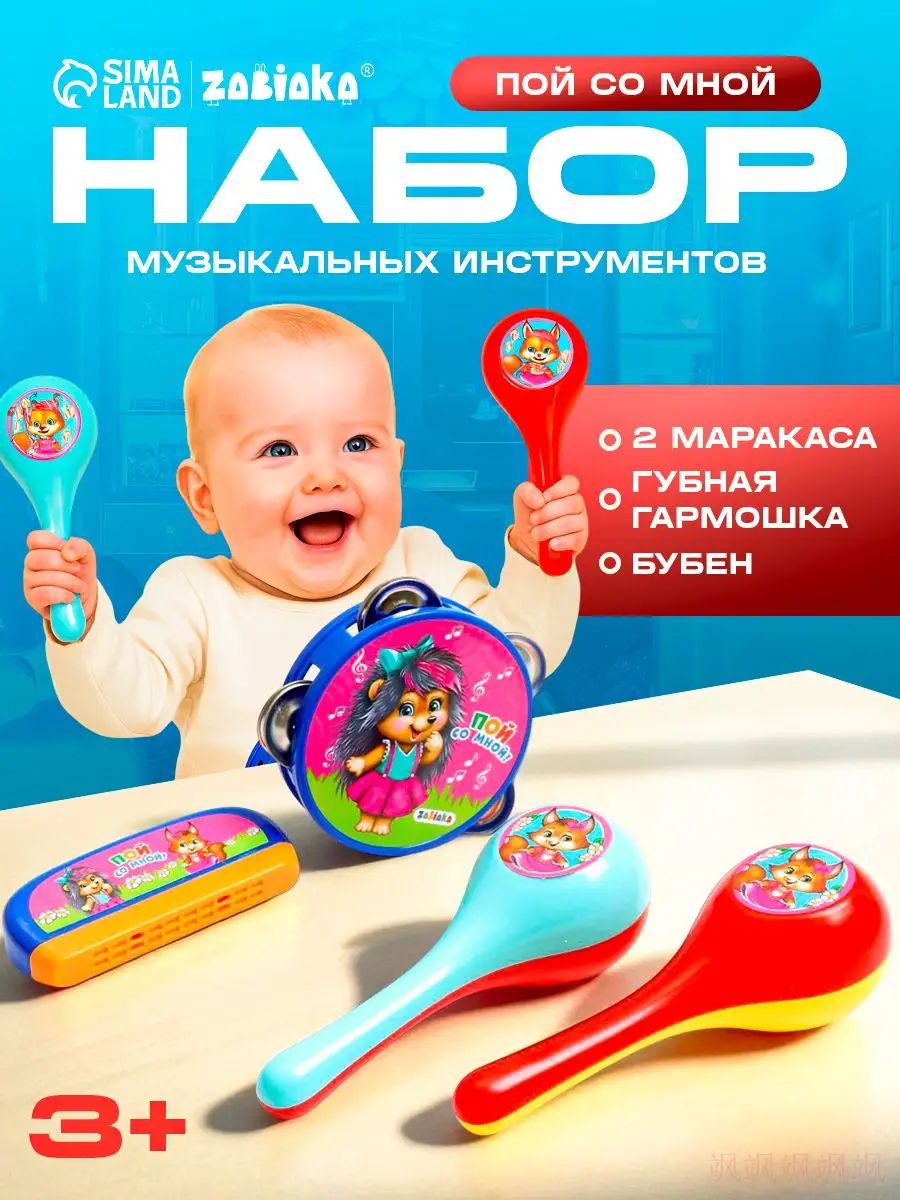 Детские музыкальные инструменты: бубен, 2 маракаса, губная гармошка / Набор детских музыкальных инструментов
