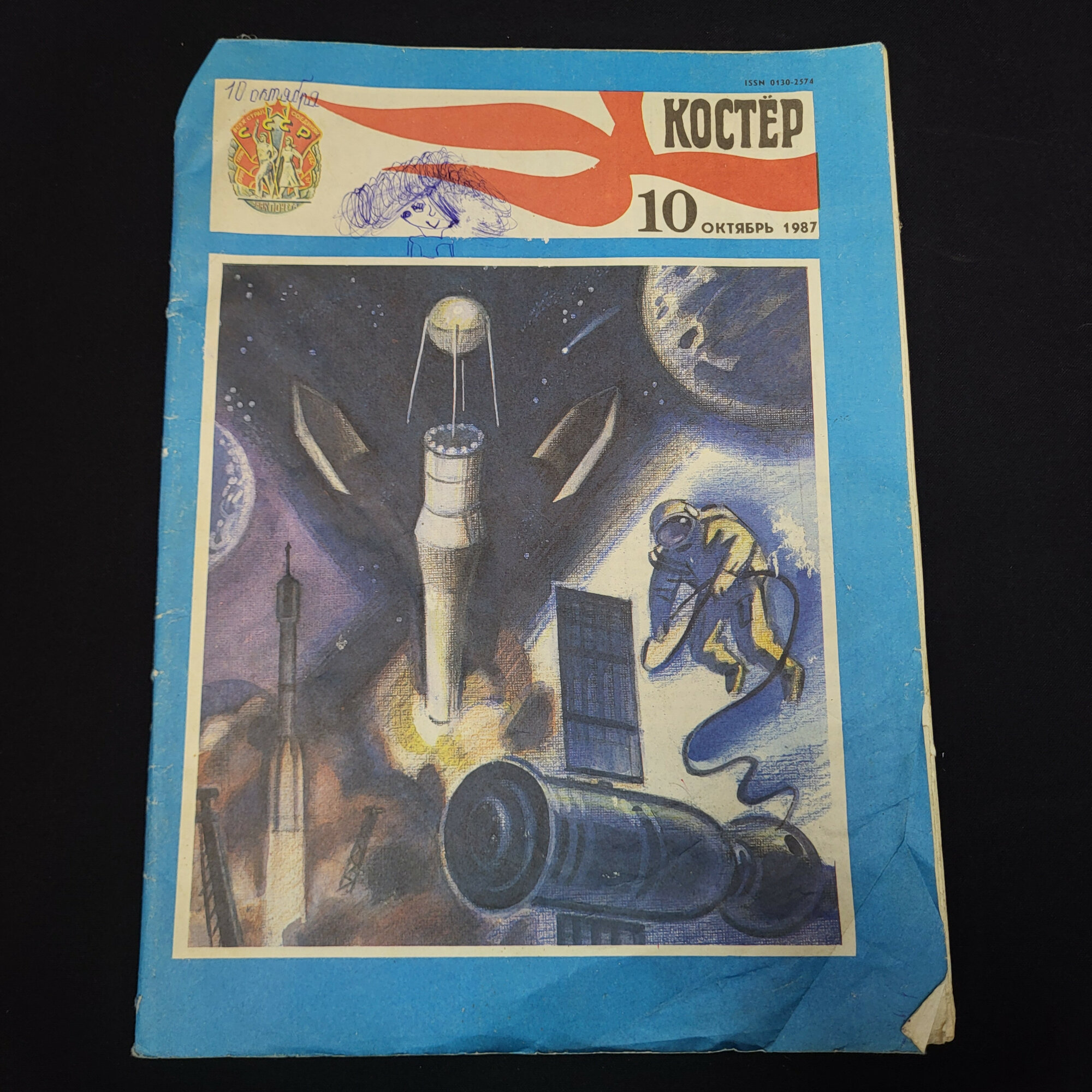 Журнал детский винтажный, СССР. Костер, октябрь 1987 года, иллюстрированное издание