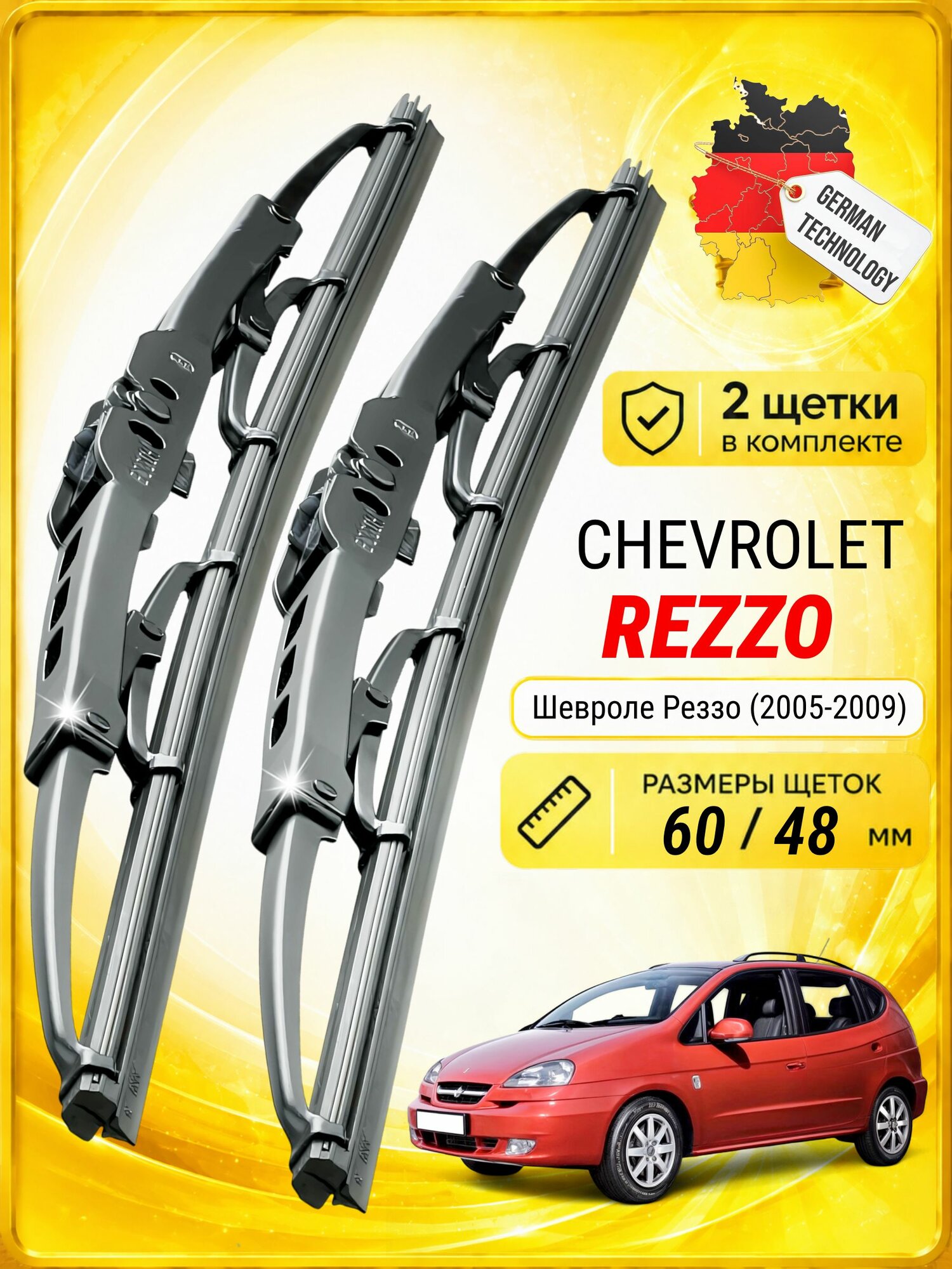 Дворники для Шевроле Реззо (2005-2009), щетки CHEVROLET REZZO
