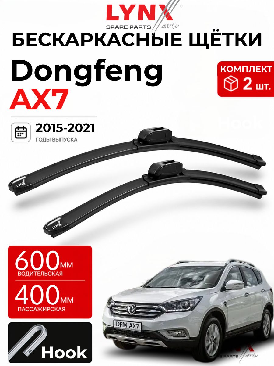 Дворники Dongfeng AX7 D02 / Донгфенг ах7 2015 - 2021 Дворники бескаркасные автомобильные к-т 2шт, 600мм-400мм