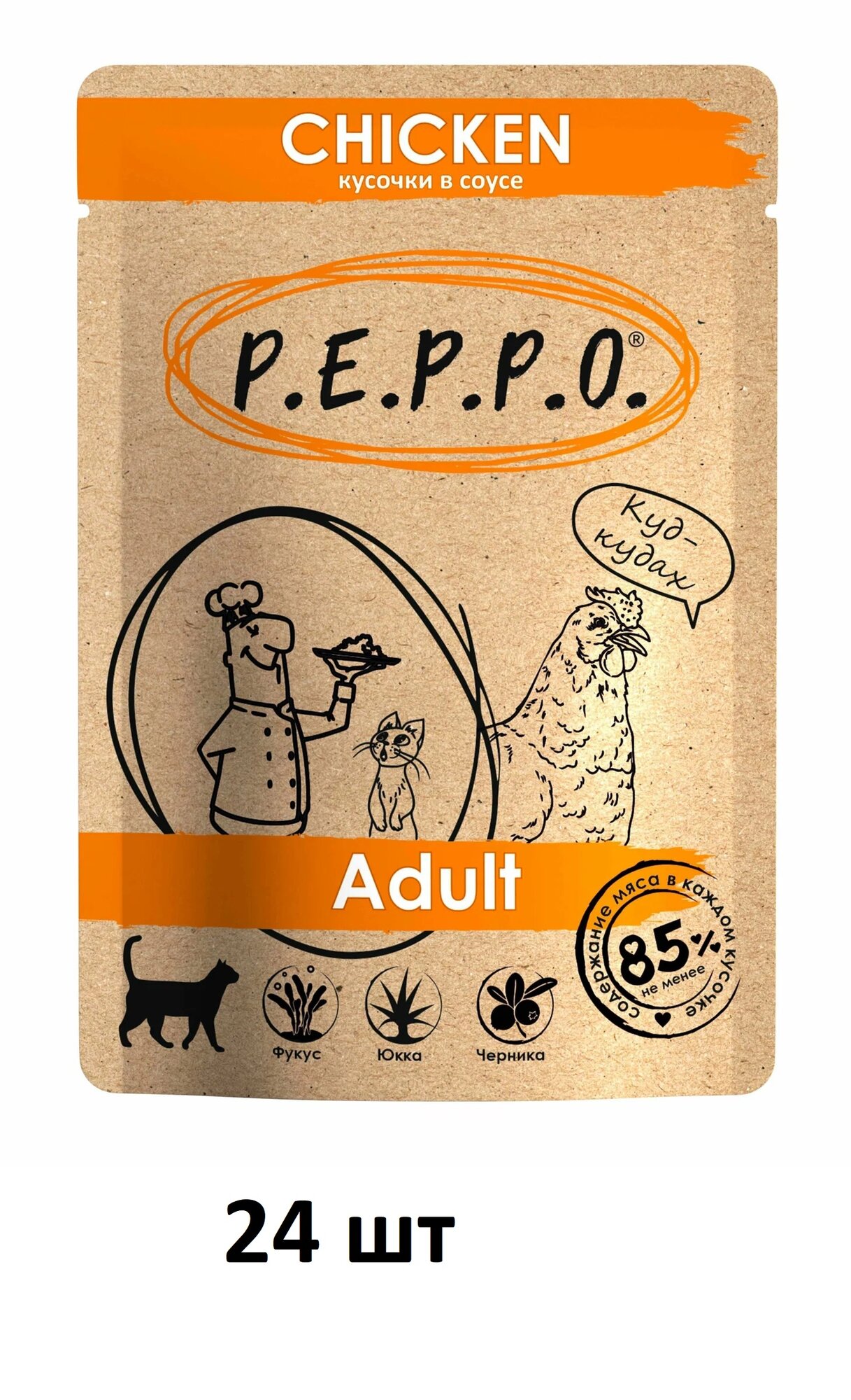 Корм влажный Пеппо Adult Chicken для кошек кусочки в соусе Курица 85г, 24шт