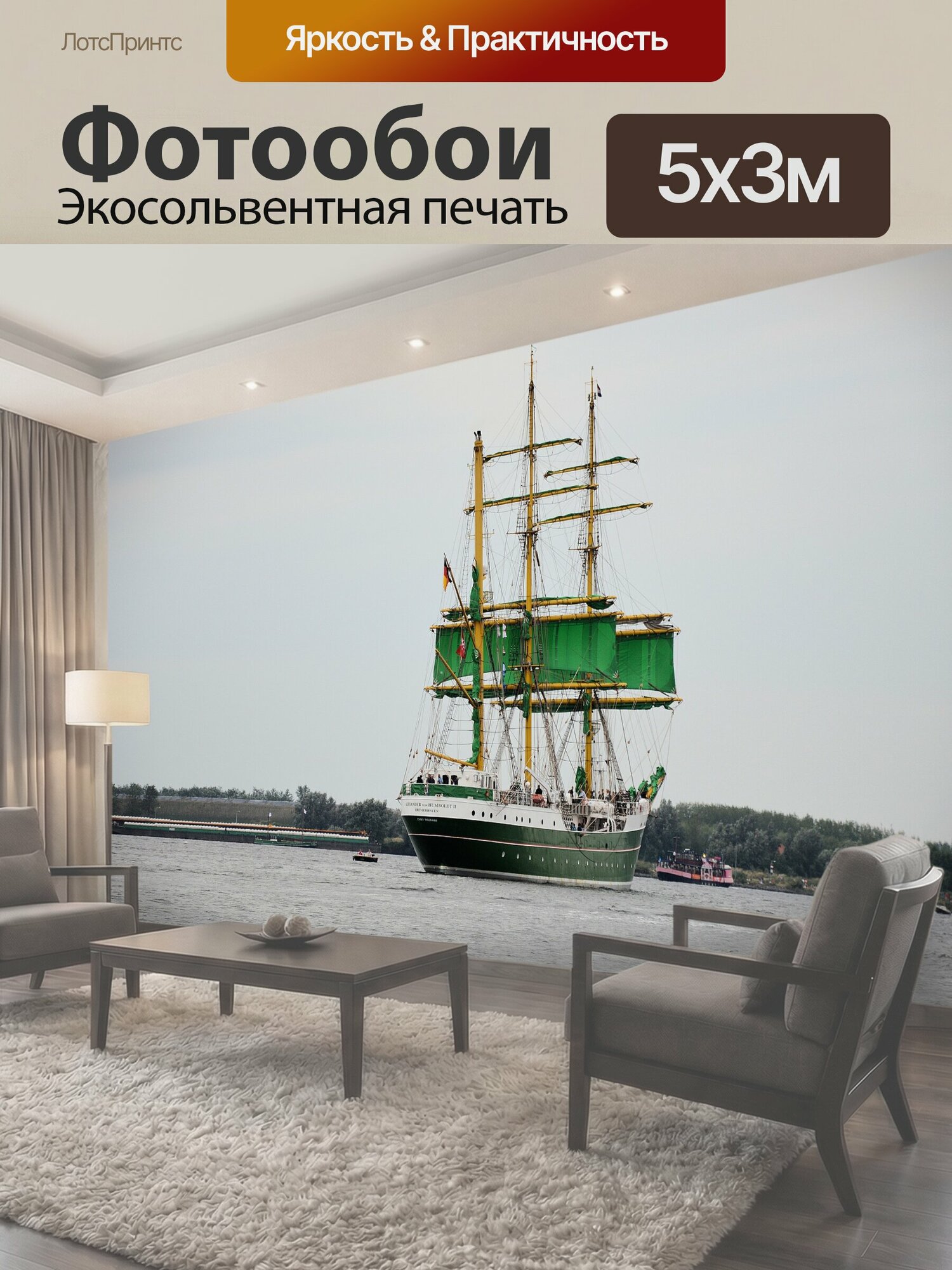 Фотообои "Парус Амстердам 2015 Tall Ship в Германии парусное судно корабль лодка реплики подлинные рыболовство судоходство водные виды спорта." 500x300 см. экосольвентная печать