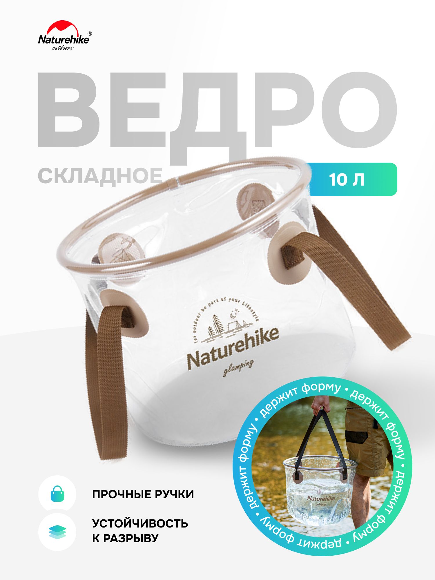 Ведро складное 10 л Naturehike