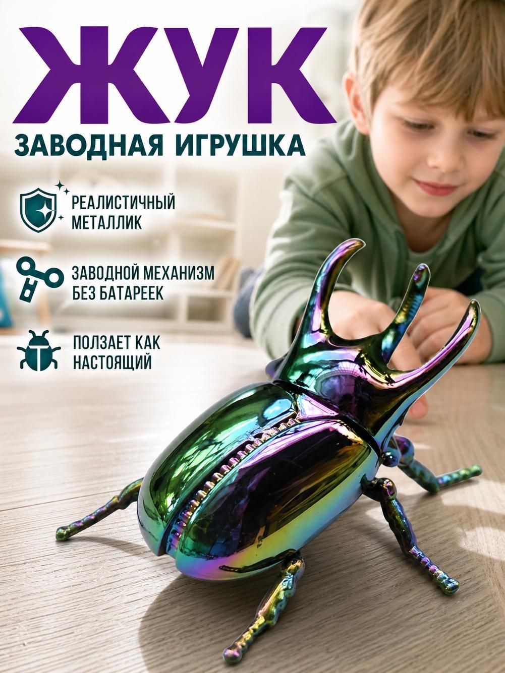 Заводная игрушка жук золотой реалистичный механический жук-олень антистресс 1 шт