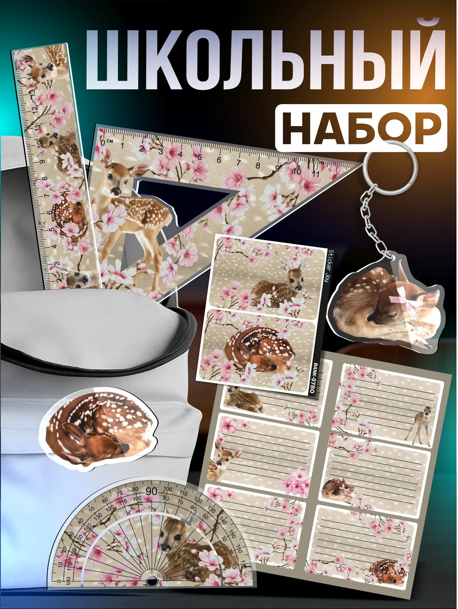 Набор канцелярии для школы с сакурой Олень Cutecore Сакура