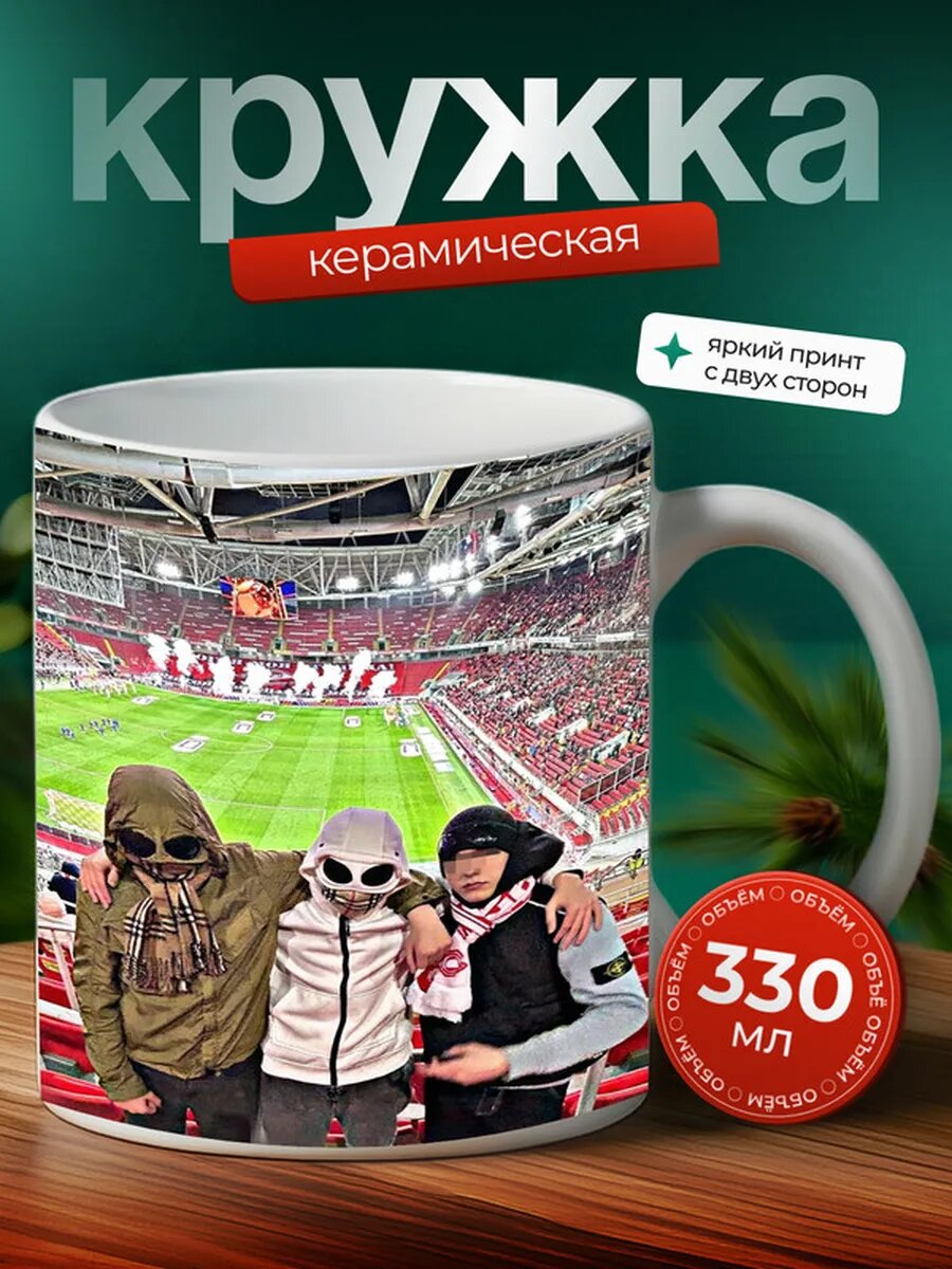Кружка Славия Прага футбольная команда 23,