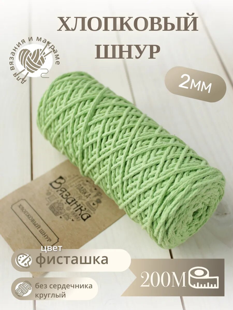 Шнур хлопок 2мм 200м