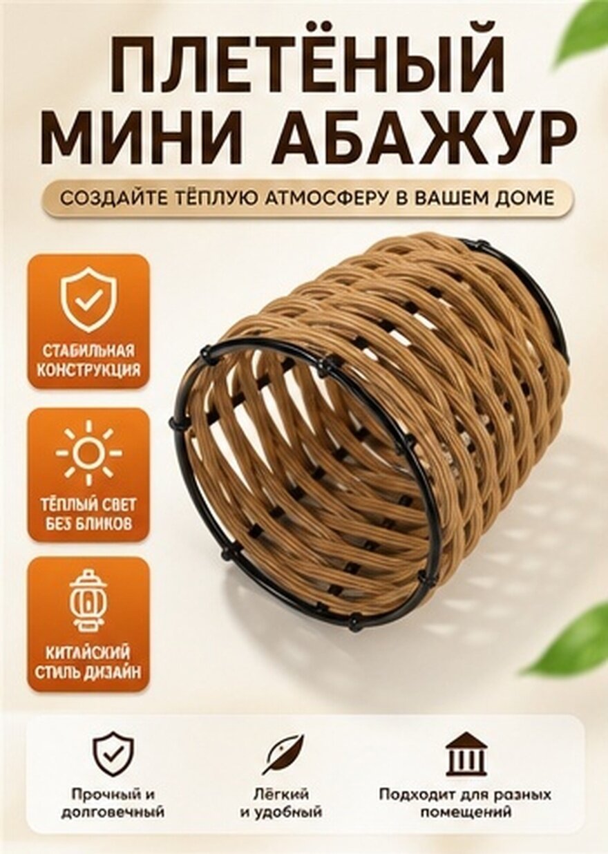 Ламповый Плафон Миниатюрный Покрытие Из Бамбука Кофейного Цвета Размер 5 50X5 50X5 50Cm