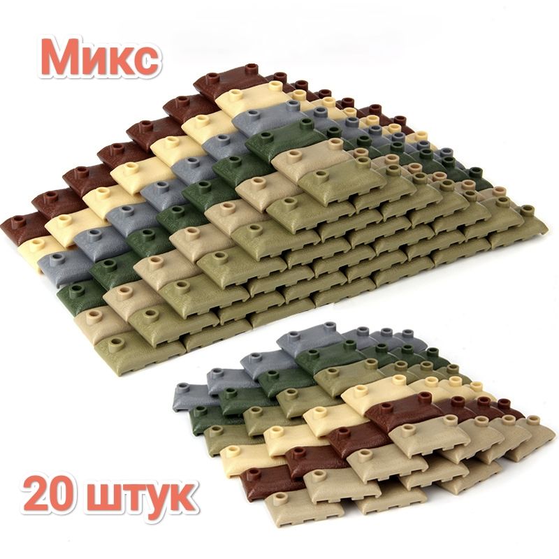 Мешки военные (20 шт) для классического конструктора