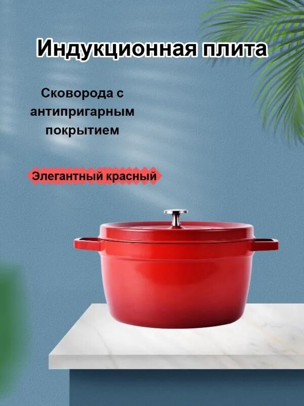 Утятница 24 см 4.6 л чугун, красная, с антипригарным покрытием