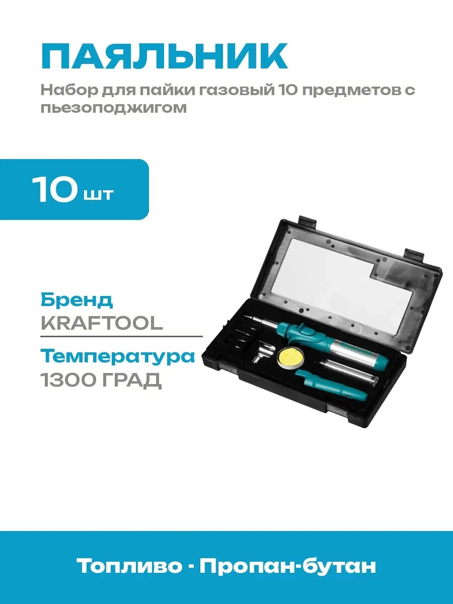 Газовый паяльник с регулятором пламени и набором насадок