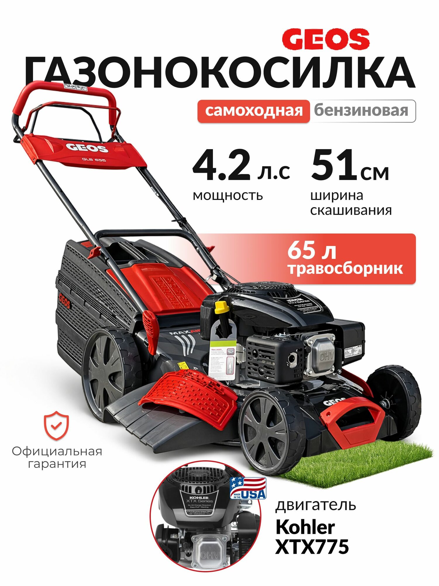 Газонокосилка бензиновая самоходная GLS 655, двигатель Kohler, 4.2 л. с, мульчирование и боковой выброс