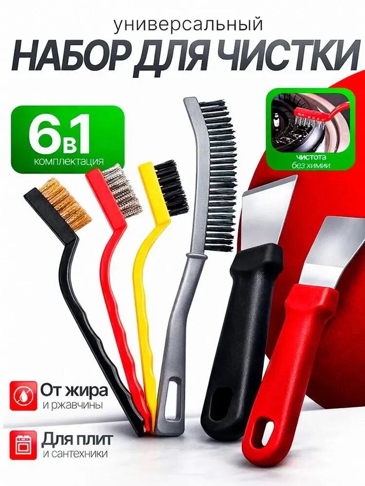 Набор для уборки