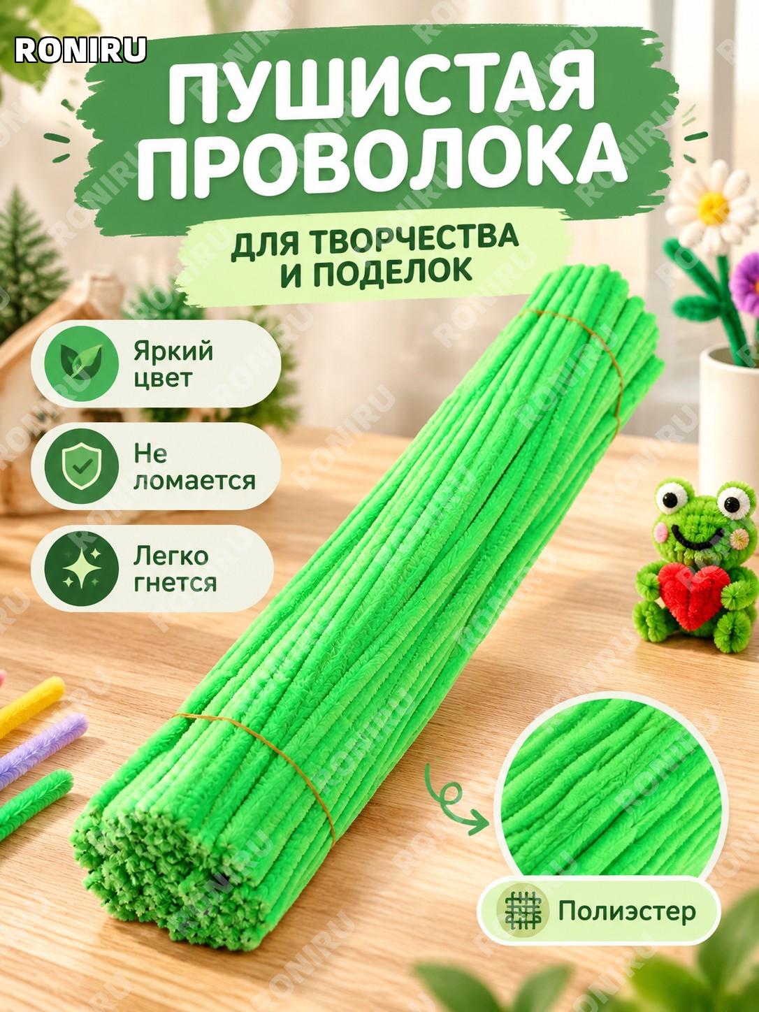 Синельная проволока флуоресцентный зеленый, полиэстеровый материал для детских DIY поделок и творчества для сада