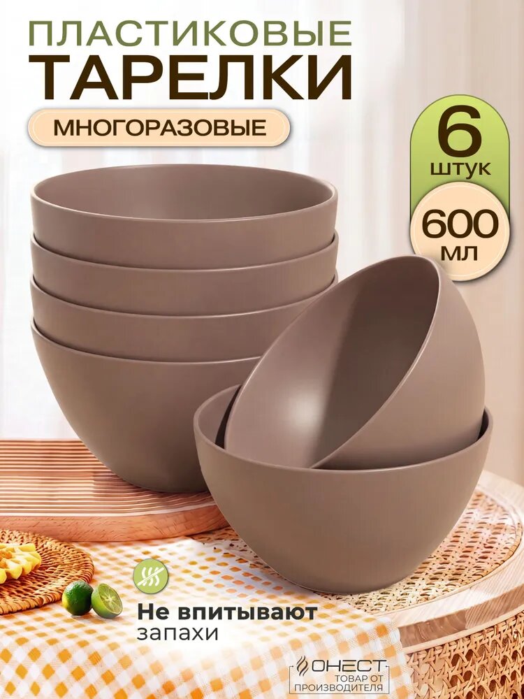 Набор тарелок пластиковые многоразовые глубокие. 6 штук