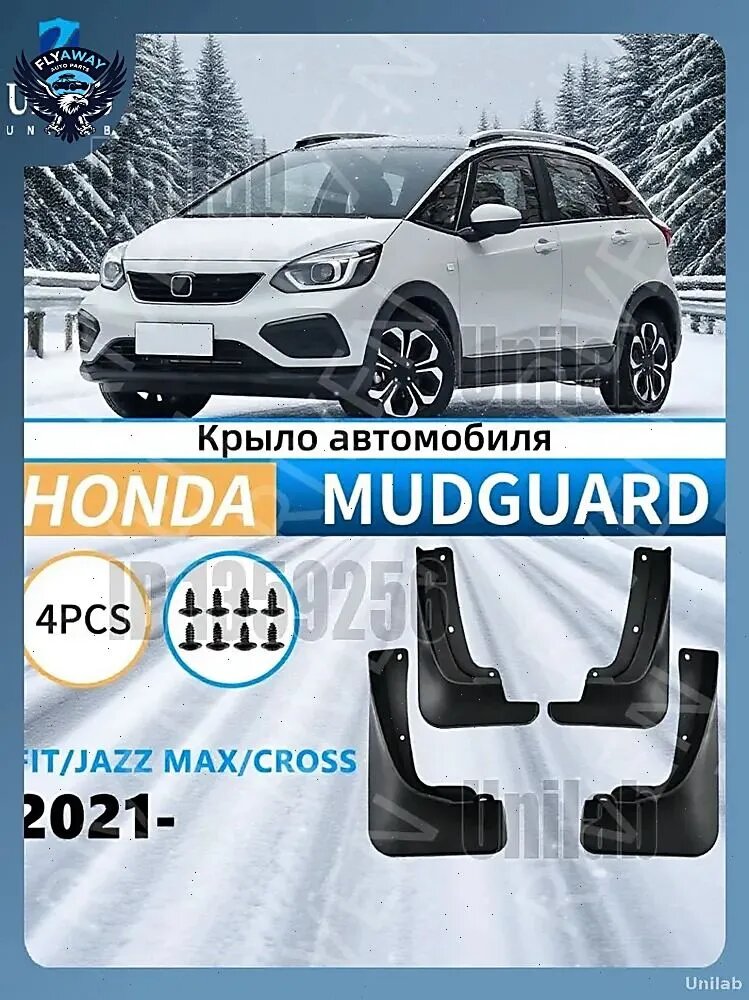 Брызговики для Honda Fit Jazz Cross 2021, комплект 4 шт, черный полиуретан с креплением