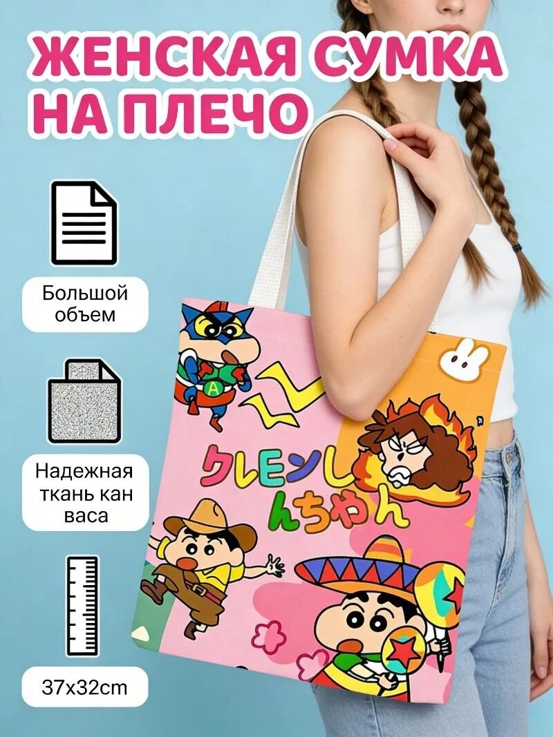Сумка шоппер