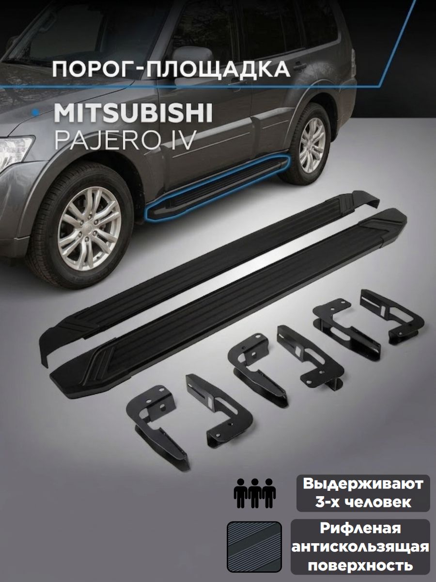 Пороги подножки "Black" для Mitsubishi Pajero IV 2006-2011-2014-/Митсубиси Паджеро 4