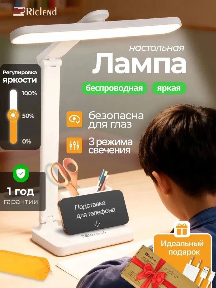 Riclend Лампа настольная LED для школьника 6000К 3 режима 5Вт Белый матовый