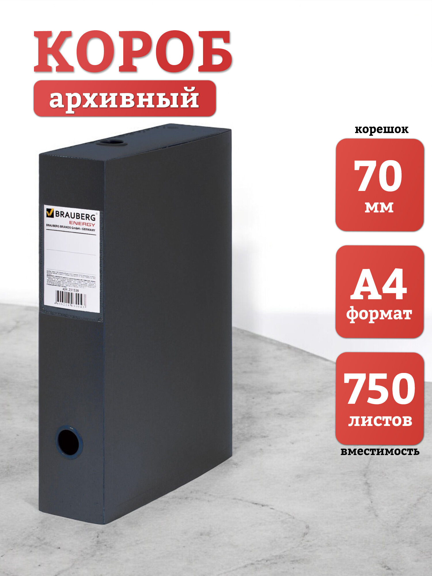 Папка короб архивный А4 для документов 70 мм, черный