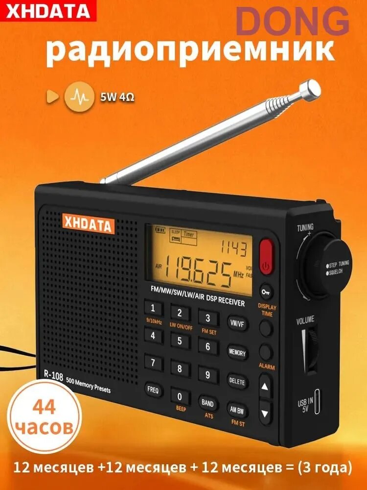 XHDATA Магнитола R-108 Black, 5 Вт, черный матовый