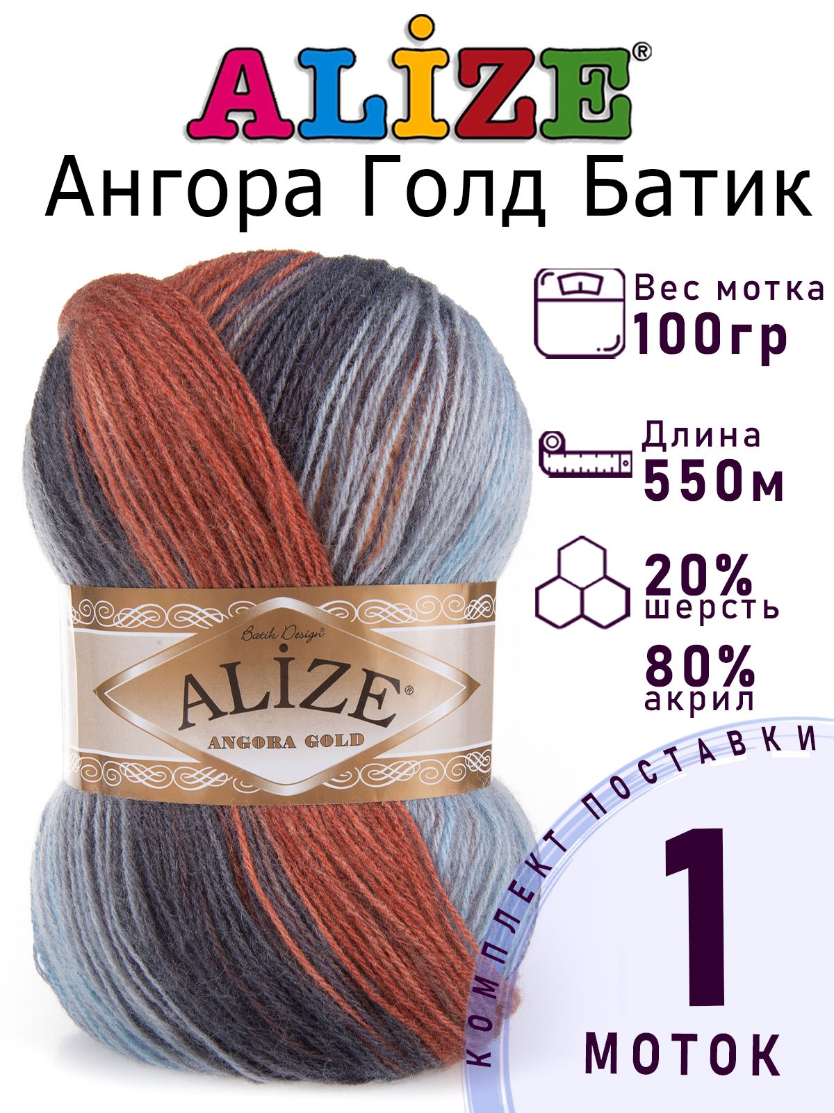 Пряжа для вязания Ализе Ангора Голд Батик (ALIZE Angora Gold Batik) №7922, 1 моток, 20% шерсть, 80% акрил, 1 х 100г, 1 х 550 м