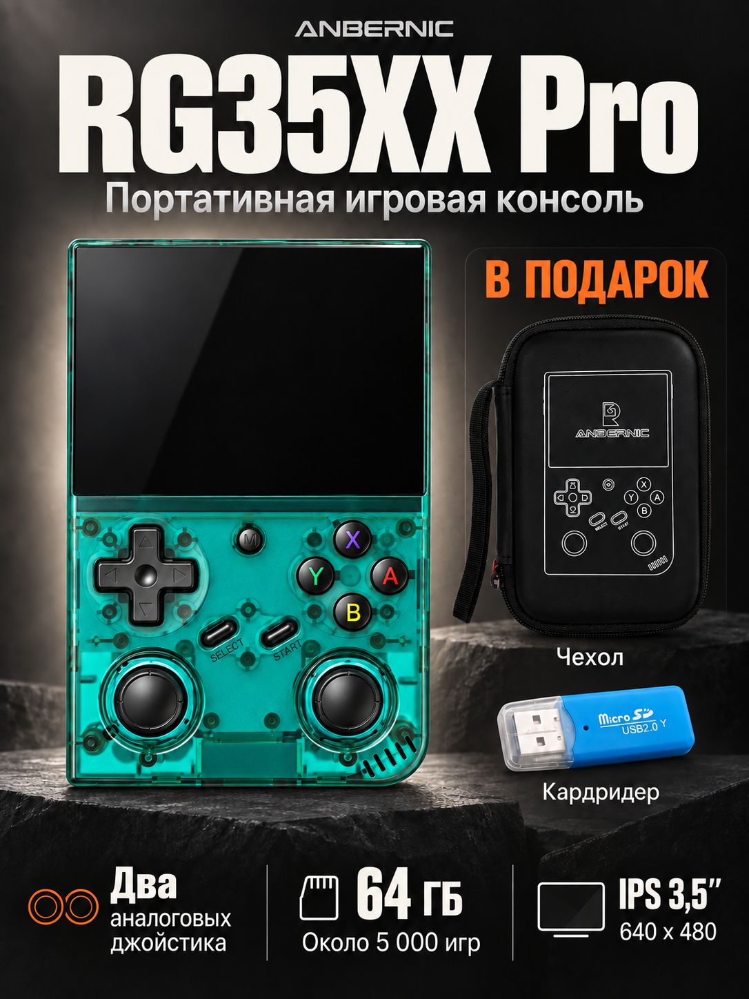 Портативная игровая консоль ANBERNIC RG35XX Pro, IPS 3,5 , прозрачная бирюзовая, 64 ГБ