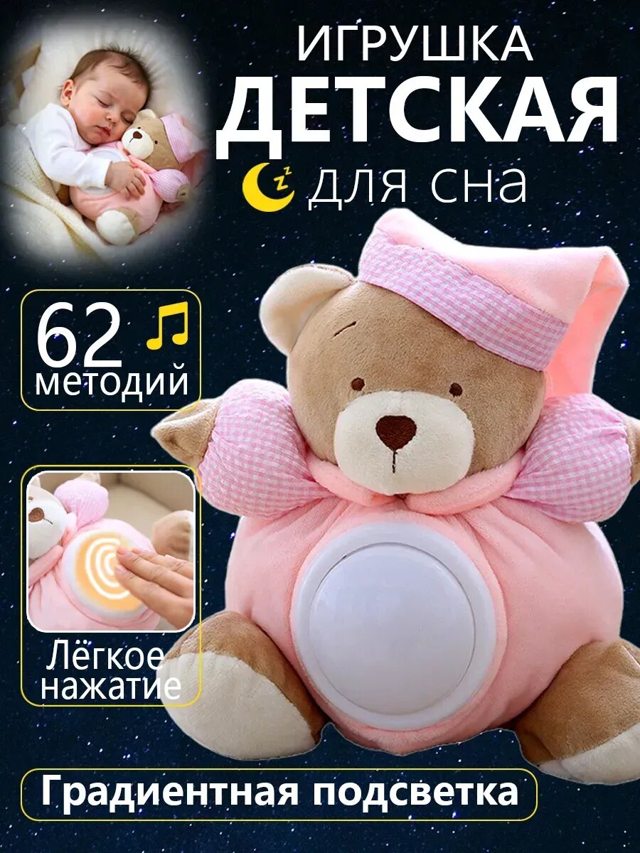 Игрушка-ночник музыкальный для детей