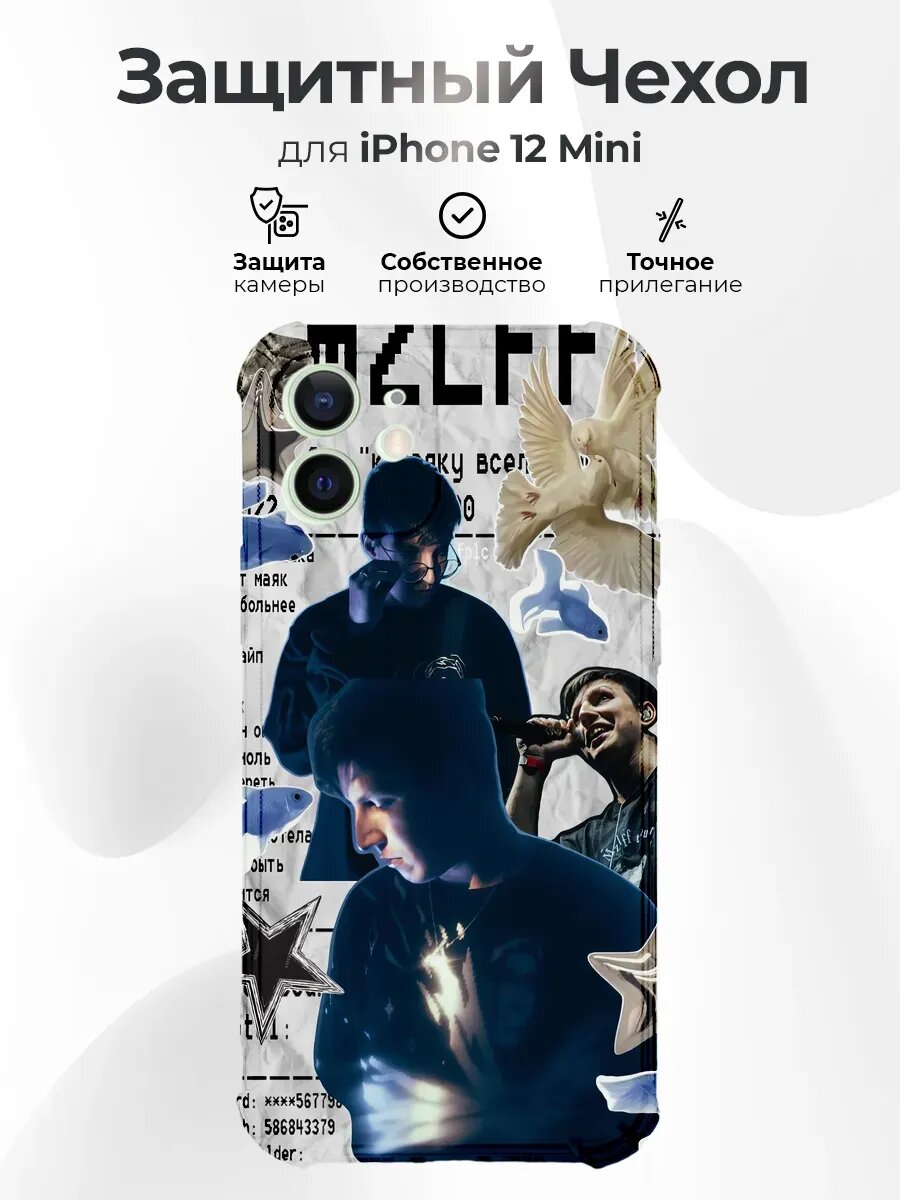 Чехол на IPHONE 12 MINI с принтом MZLFF