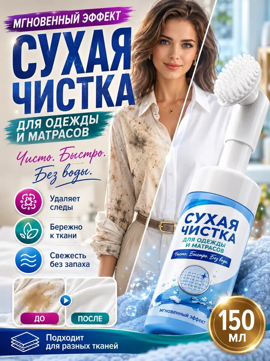 Пенное средство для чистки электроодеял, 200 мл