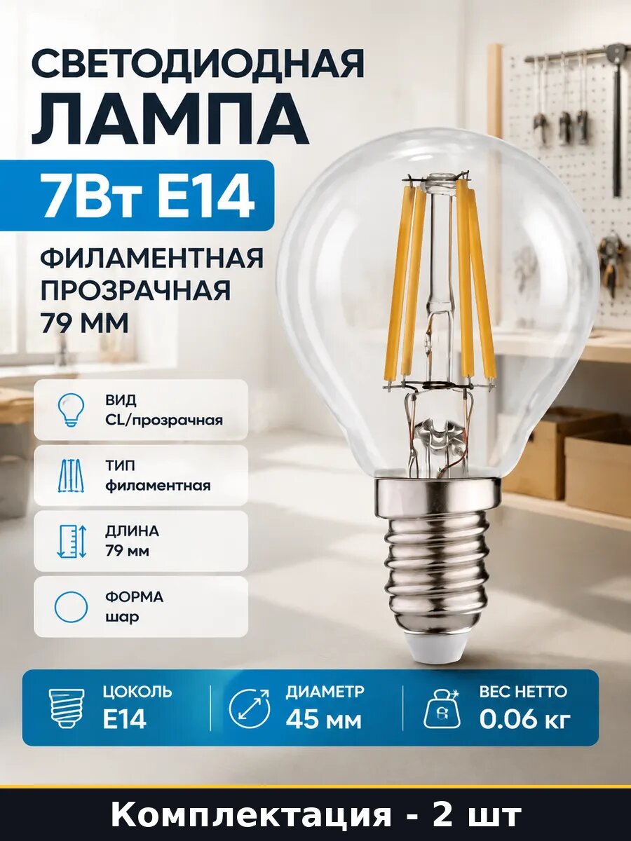 Лампочка светодиодная e14 7 ватт 4000k белый свет набор 2 шт