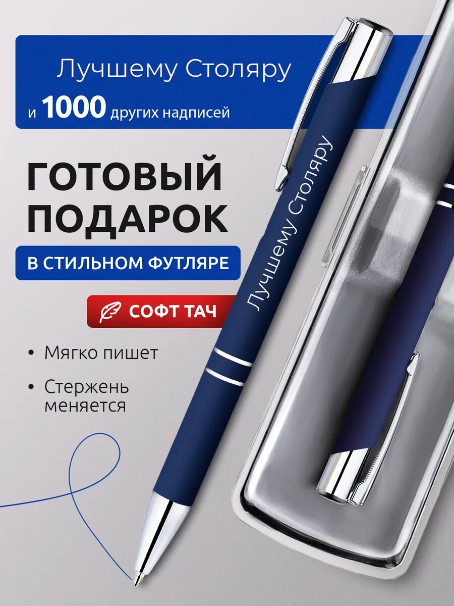 Ручка с гравировкой Лучшему Столяру