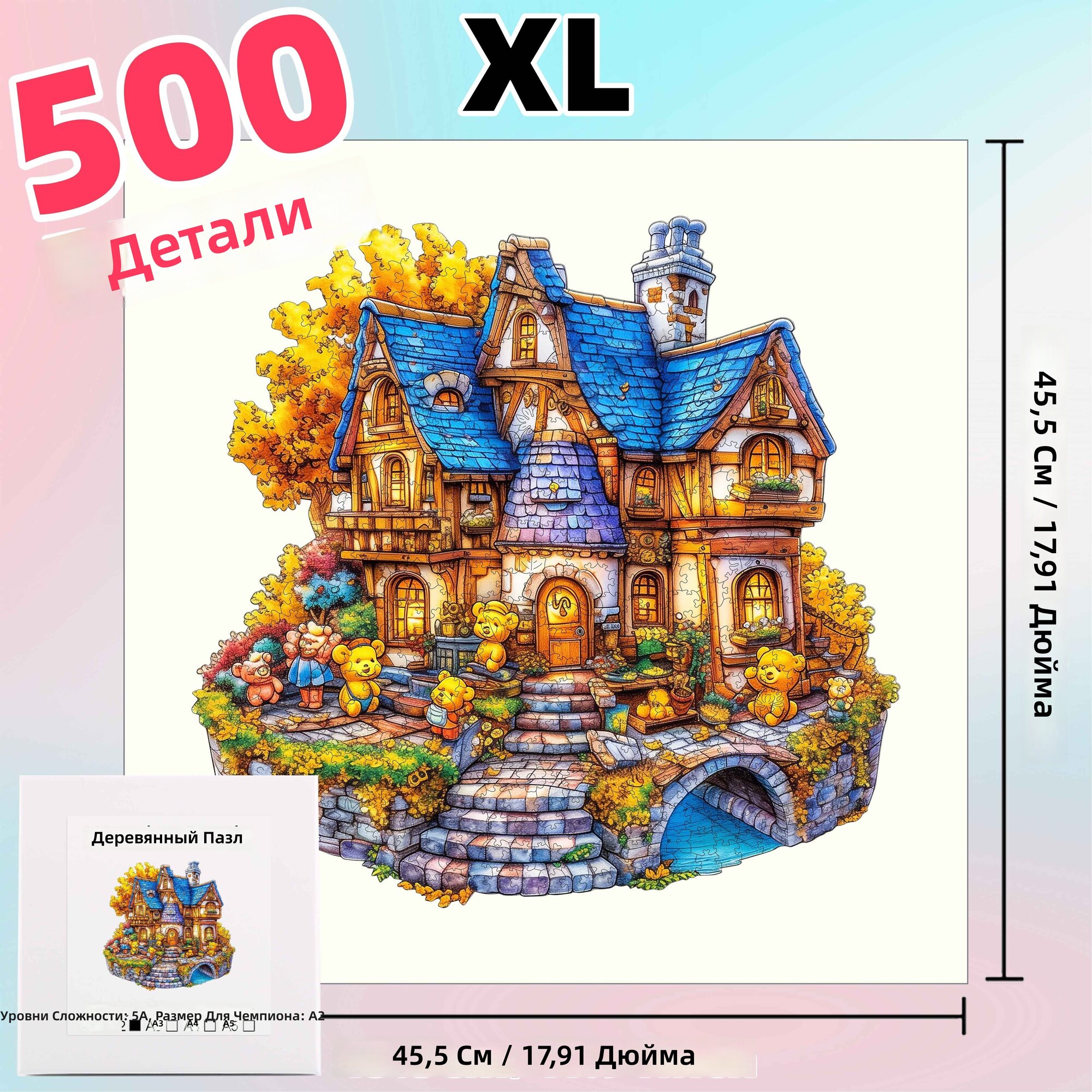 Деревянный пазл нестандартной формы на 500 деталей Сказочный домик маленького медведя для возраста 14+, высокая сложность, модель WB-YXM-2383, размер XL