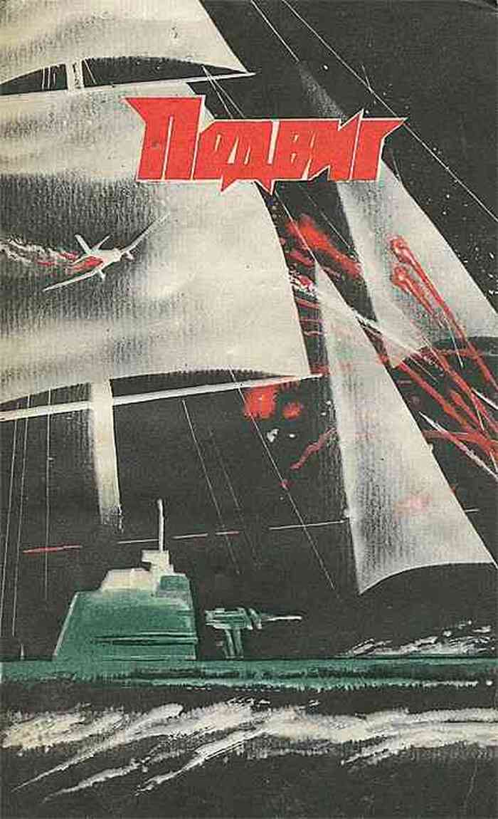 Подвиг, №5, 1987