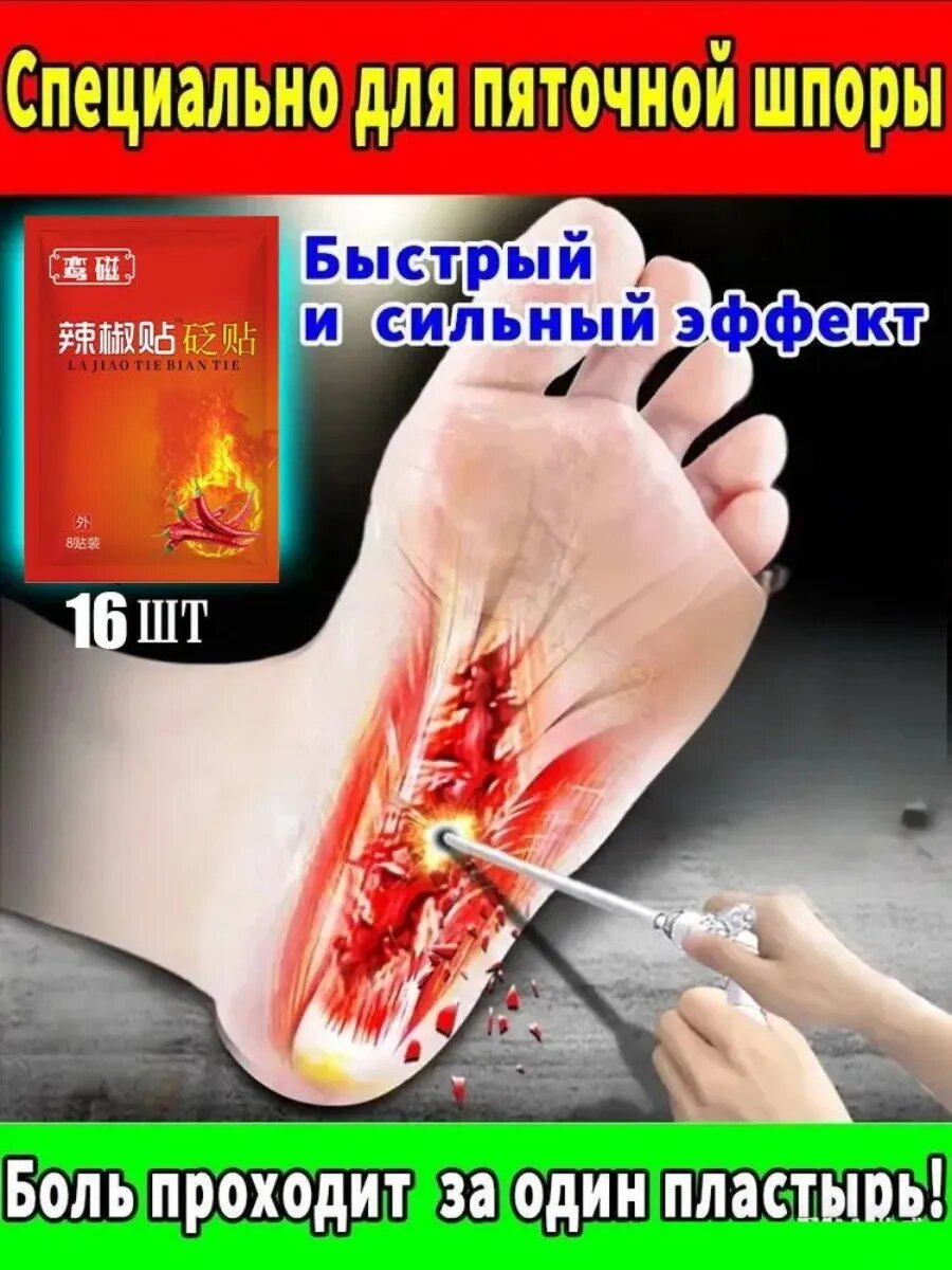 Пластырь снятия боли в пятке, улучшает состояние тендините