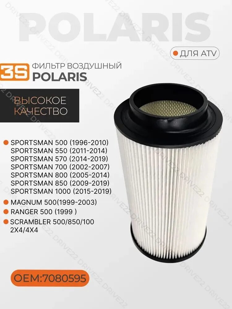 Воздушный фильтр для Polaris(Поларис) Sportsman Scrambler 500 400 600 700 800 550 850 7080595