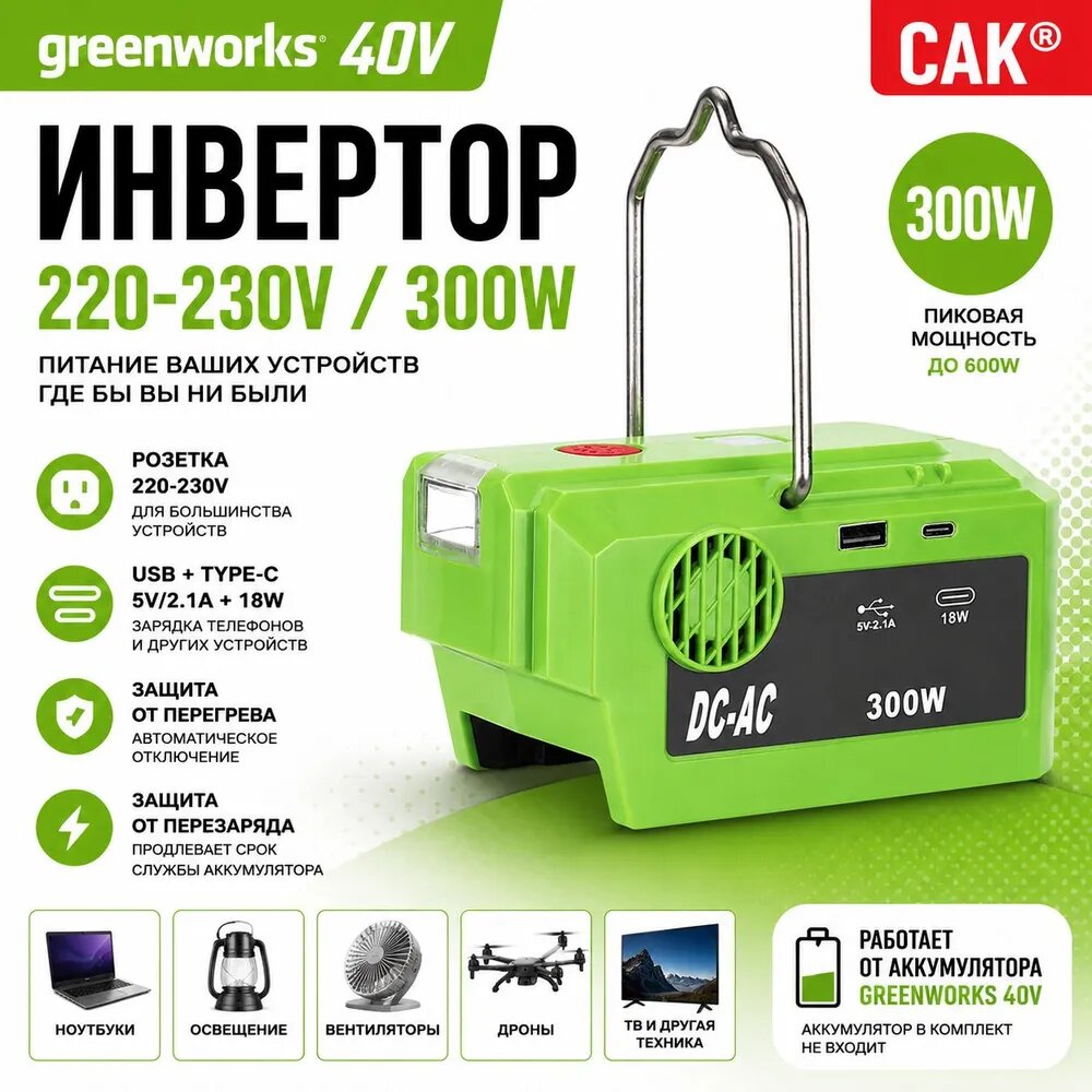 Инвертор питания совместим с Greenworks 40V литий-ионная батарея DC 40V в AC 220V Инвертор батареи электростанции с светодиодным светом