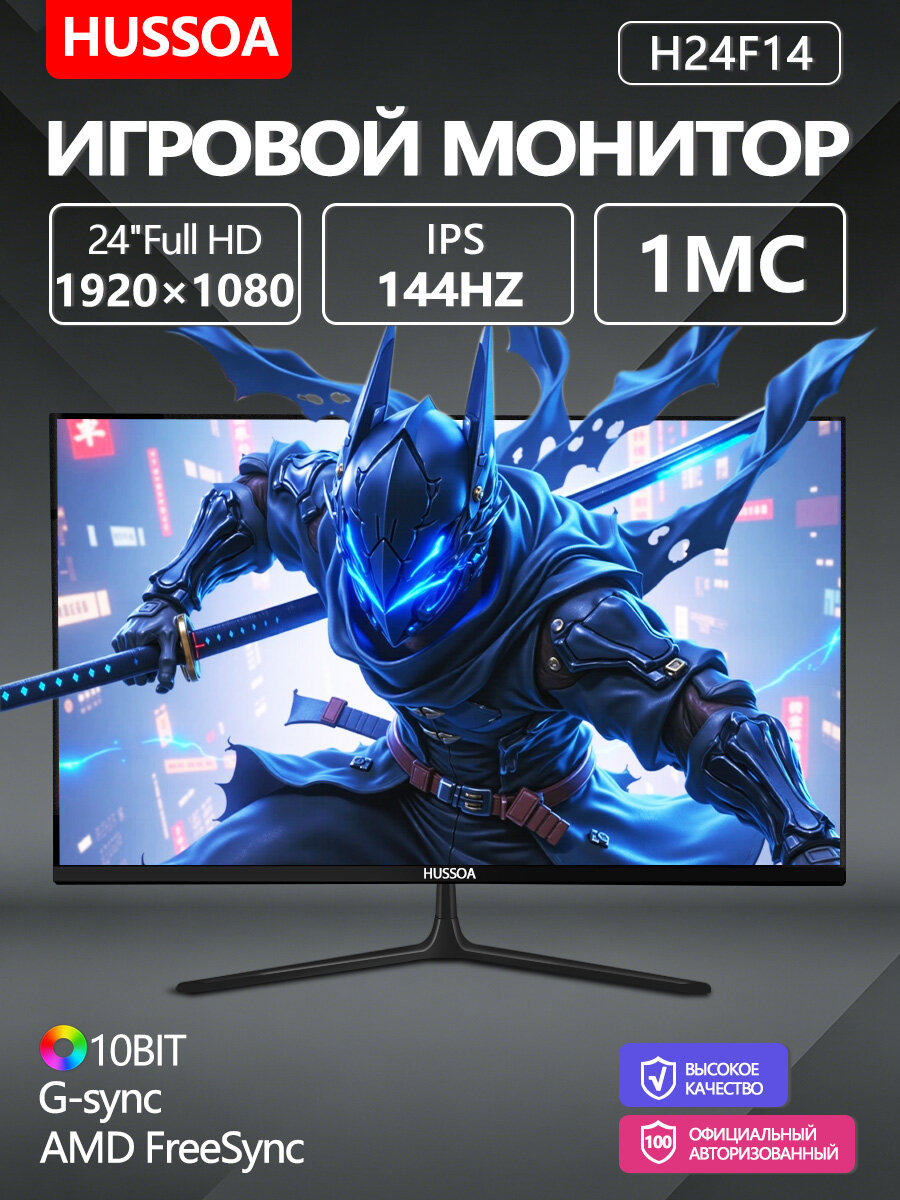 Hussoa 23.8" Монитор H24F14-144 Гц (H24F14), IPS, 1920x1080 Full HD, 144 Гц, черный матовый, черный