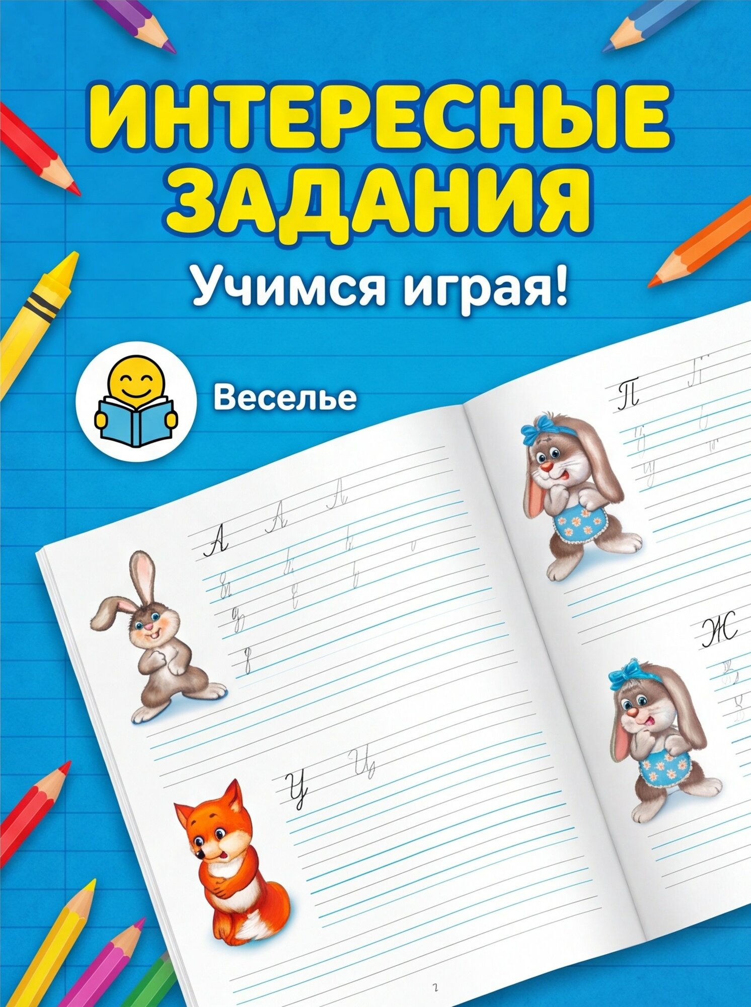 Тетрадь для дошкольника — фото 1