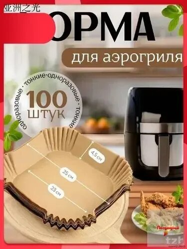 Бумага пищевая 0.23 м х 23 см, 100 шт, для выпечки и кухни, пергамент для приготовления еды