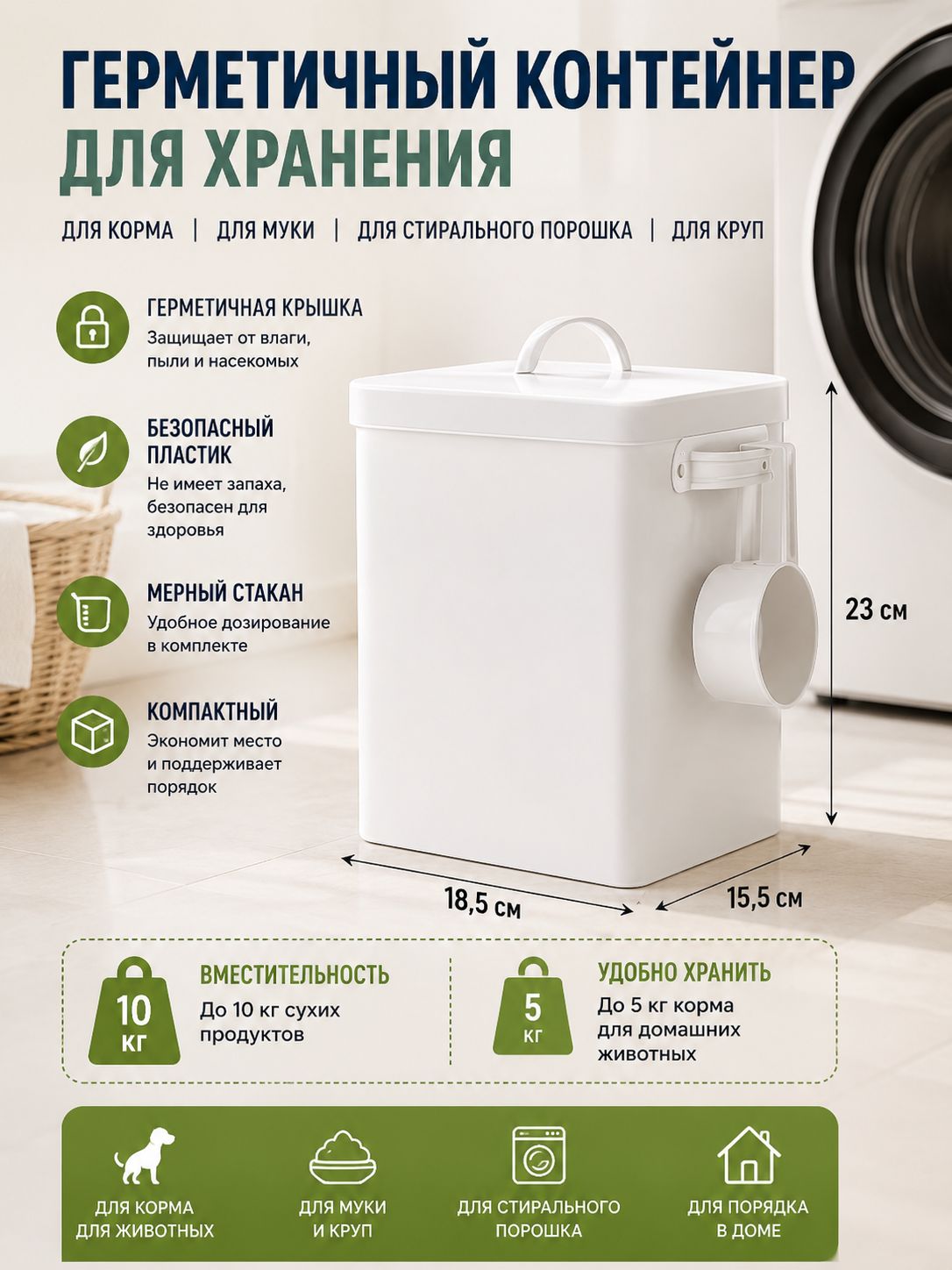 Контейнер для стирального порошка 6 л 1 шт