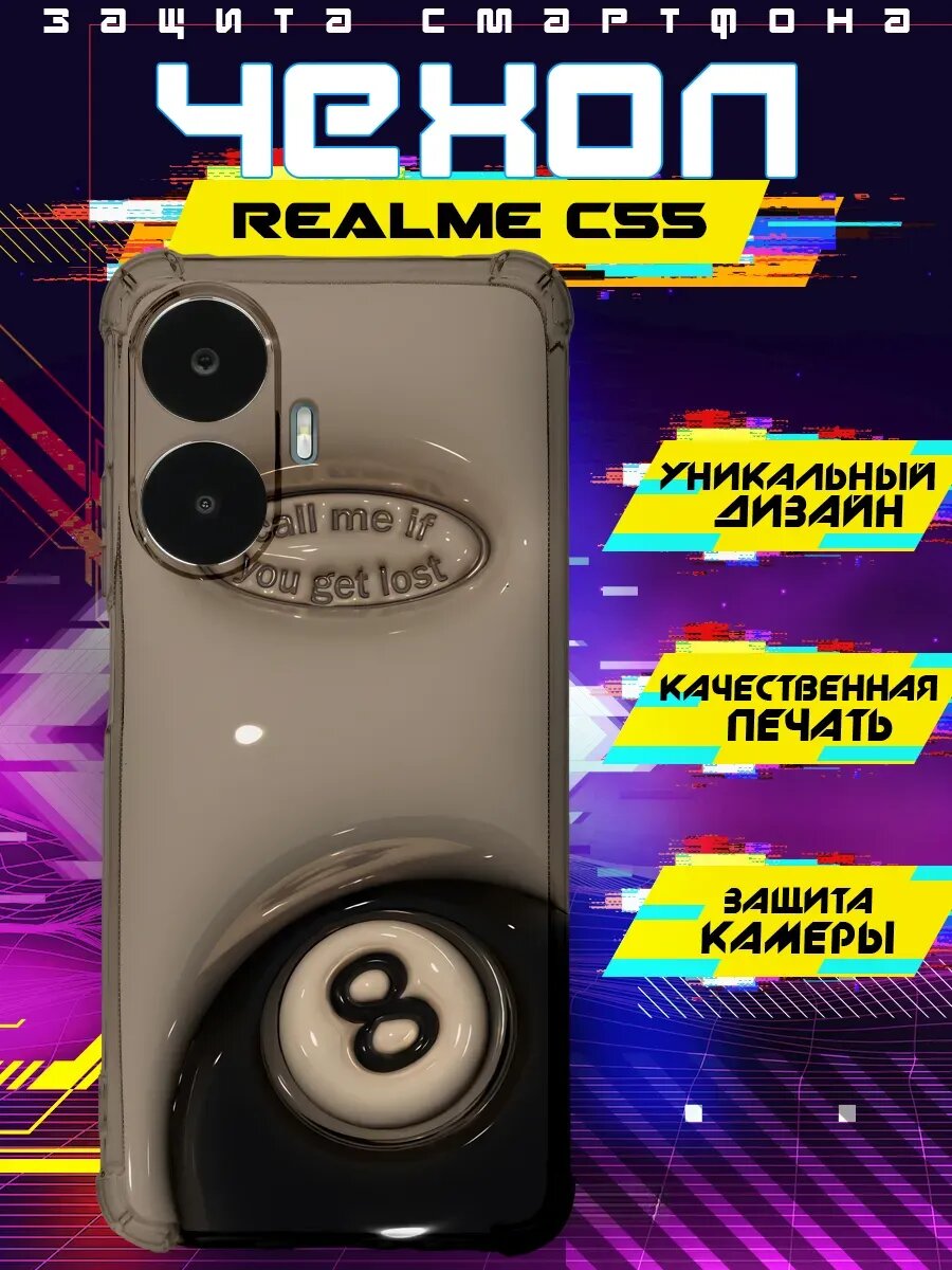 Чехол на REALME C55 силиконовый с принтом