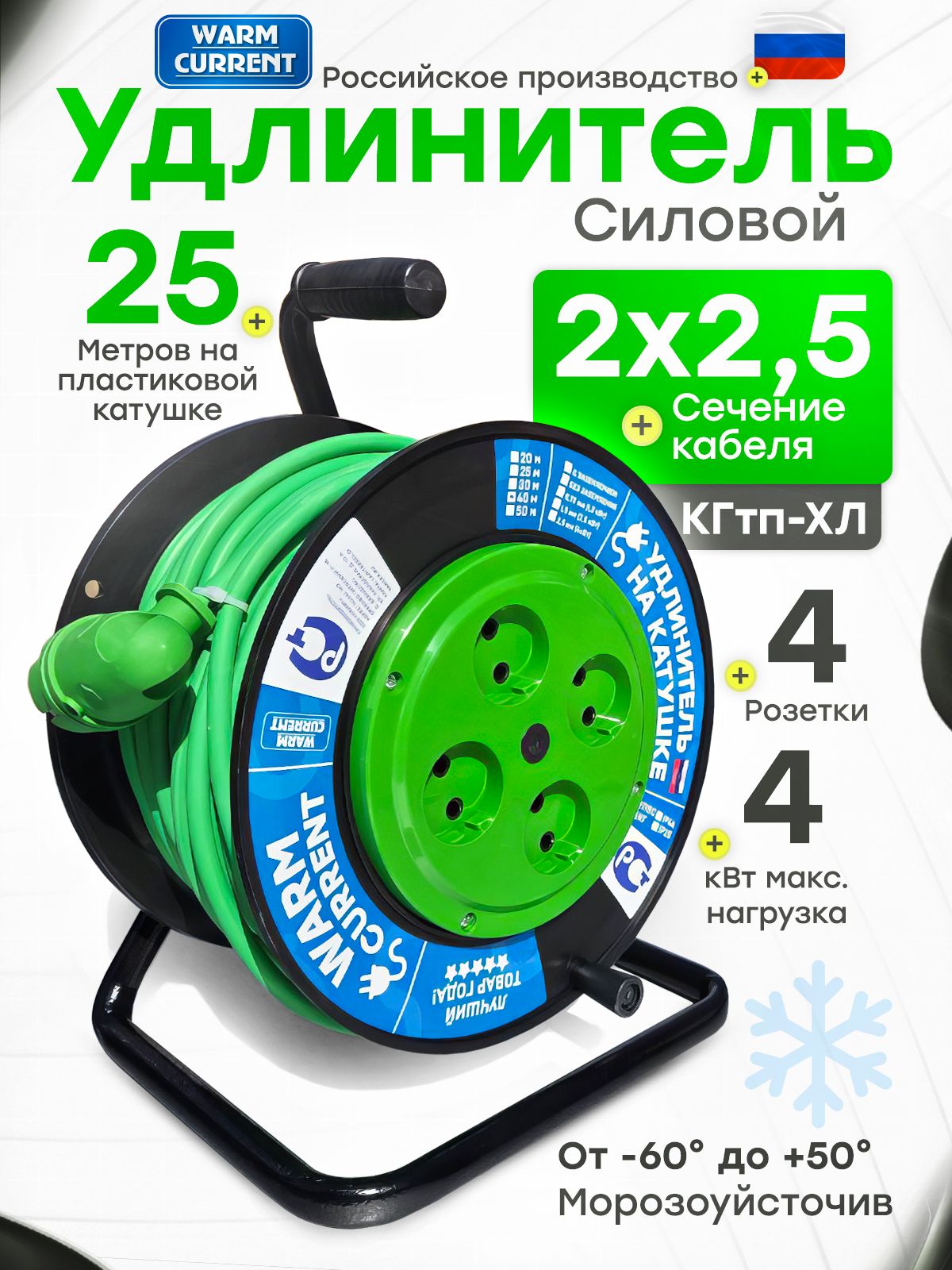 Удлинитель силовой на катушке для сварки с 4-мя розетками КГтп-Хл 2х2,5 25 метров